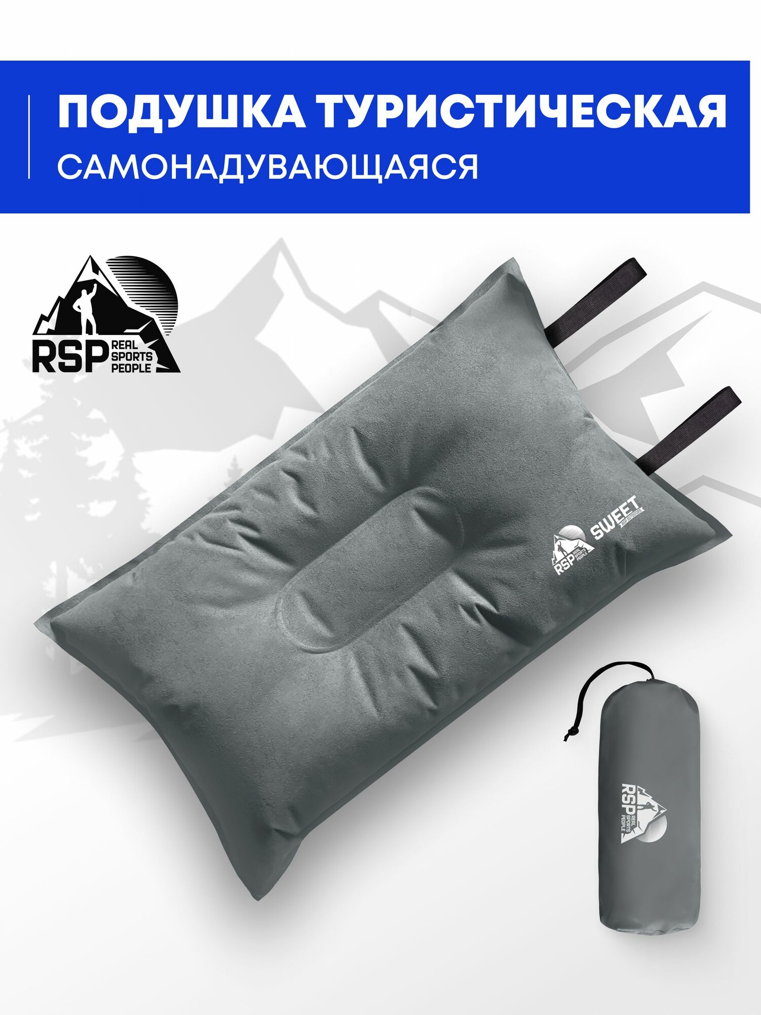 Подушка самонадувающаяся RSP Sweet (серая)