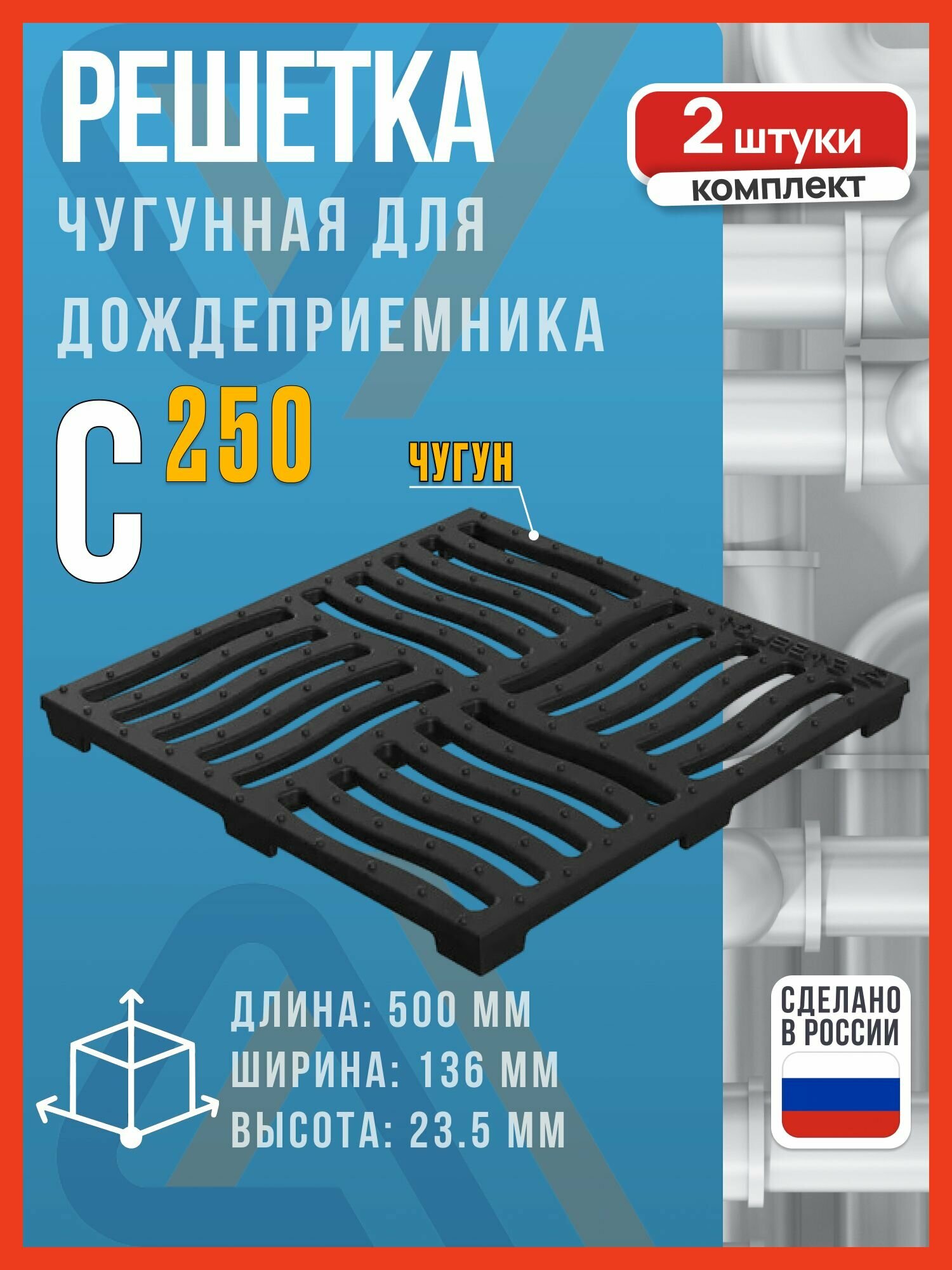 Решетка чугунная щелевая для дождеприемника SteeStart 300х300 C250, 2 шт.