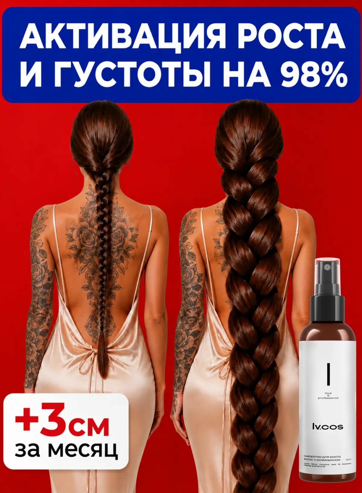 Сыворотка для роста волос с розмарином, 150 мл lv.cos
