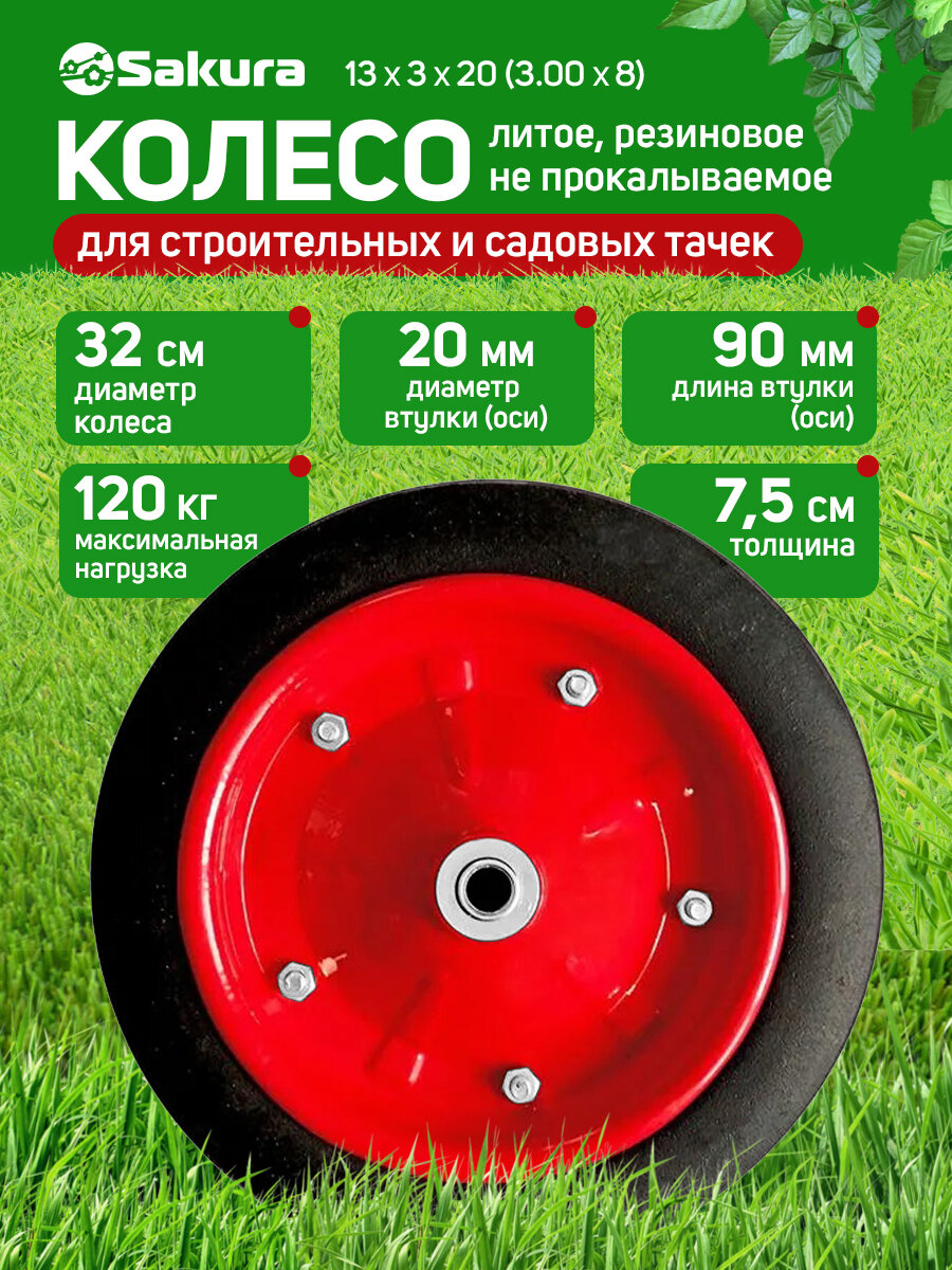 Колесо для тачки садовой литое 13х3х20мм не прокалываемое, шариковый подшипник