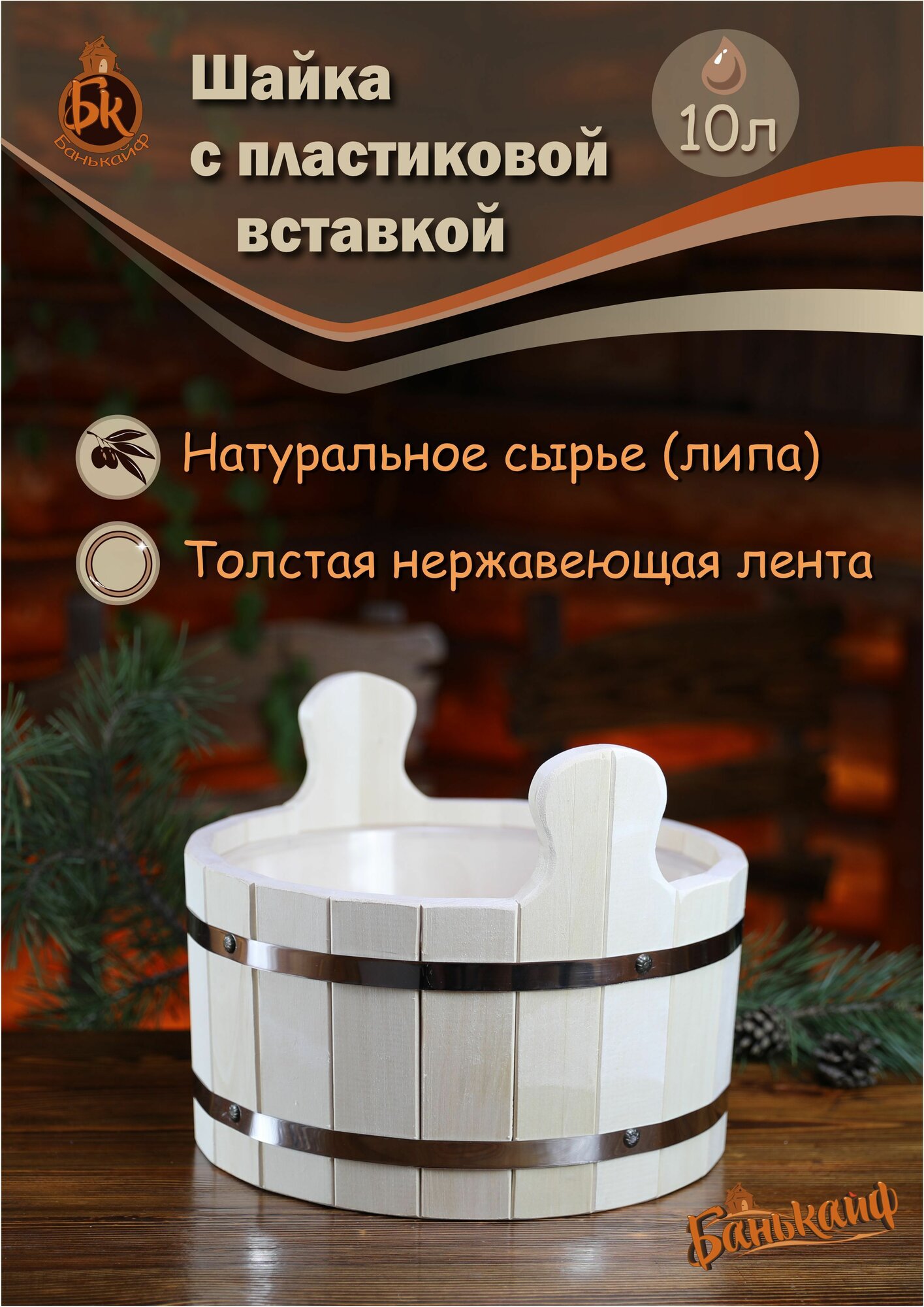 Шайка для бани и сауны деревянная