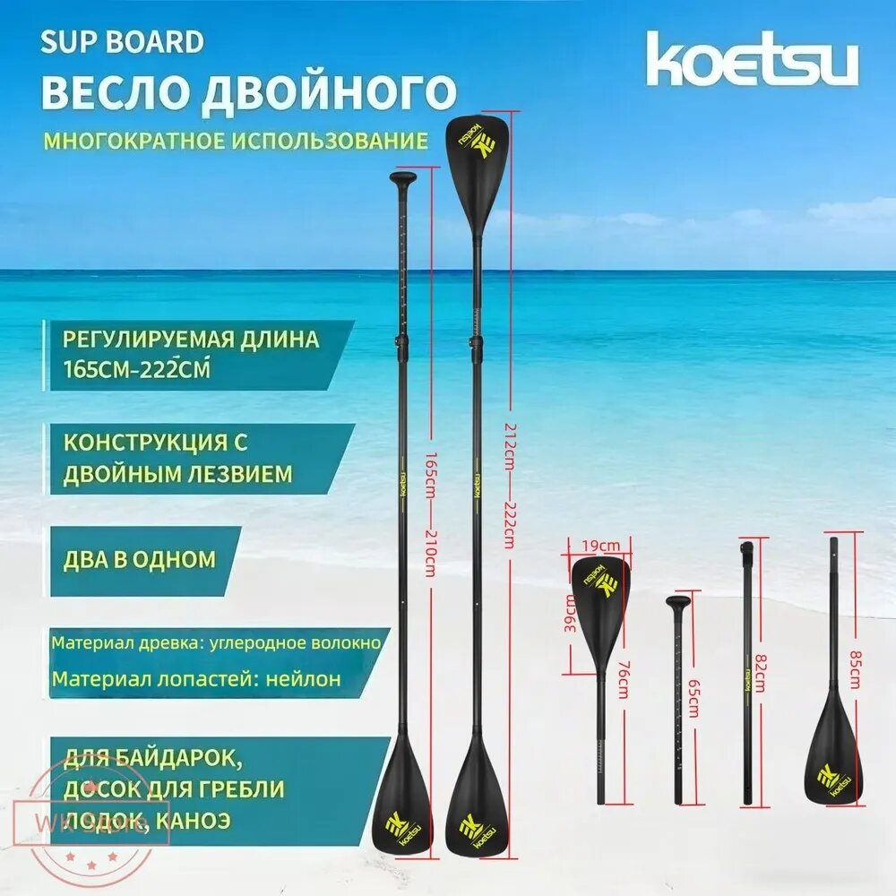 Весло для SUP-доски