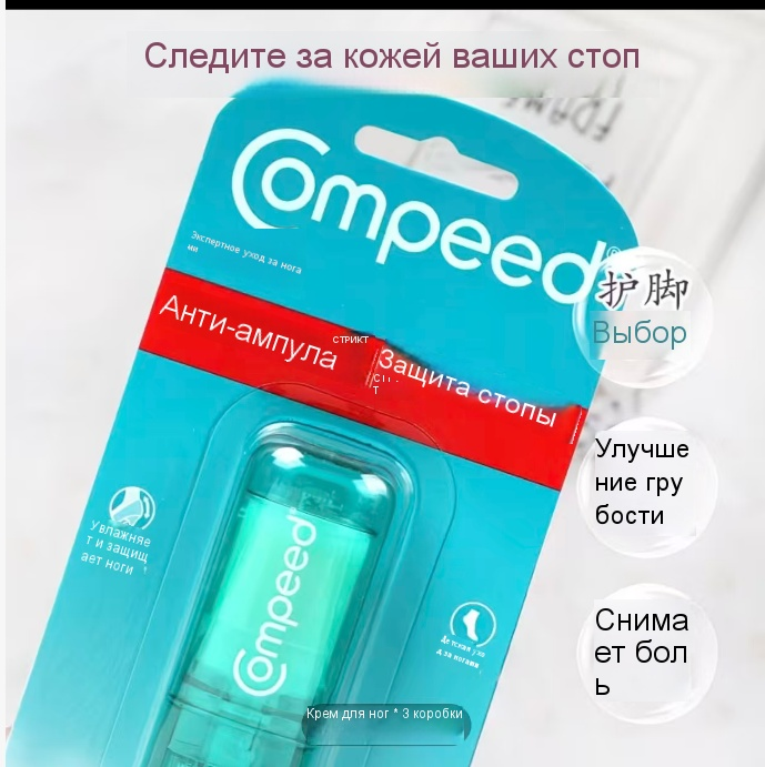 Карандаш Compeed защищающий от появления мозолей, Пластырь от влажных мозолей на ногах, от натоптышей, против натирания,3 шт.
