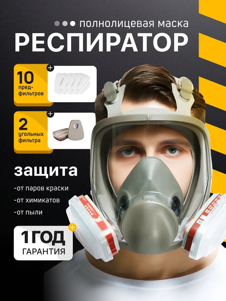Реcпиратор для покраски, маска защитная от пыли, респиратор строительный FFP3