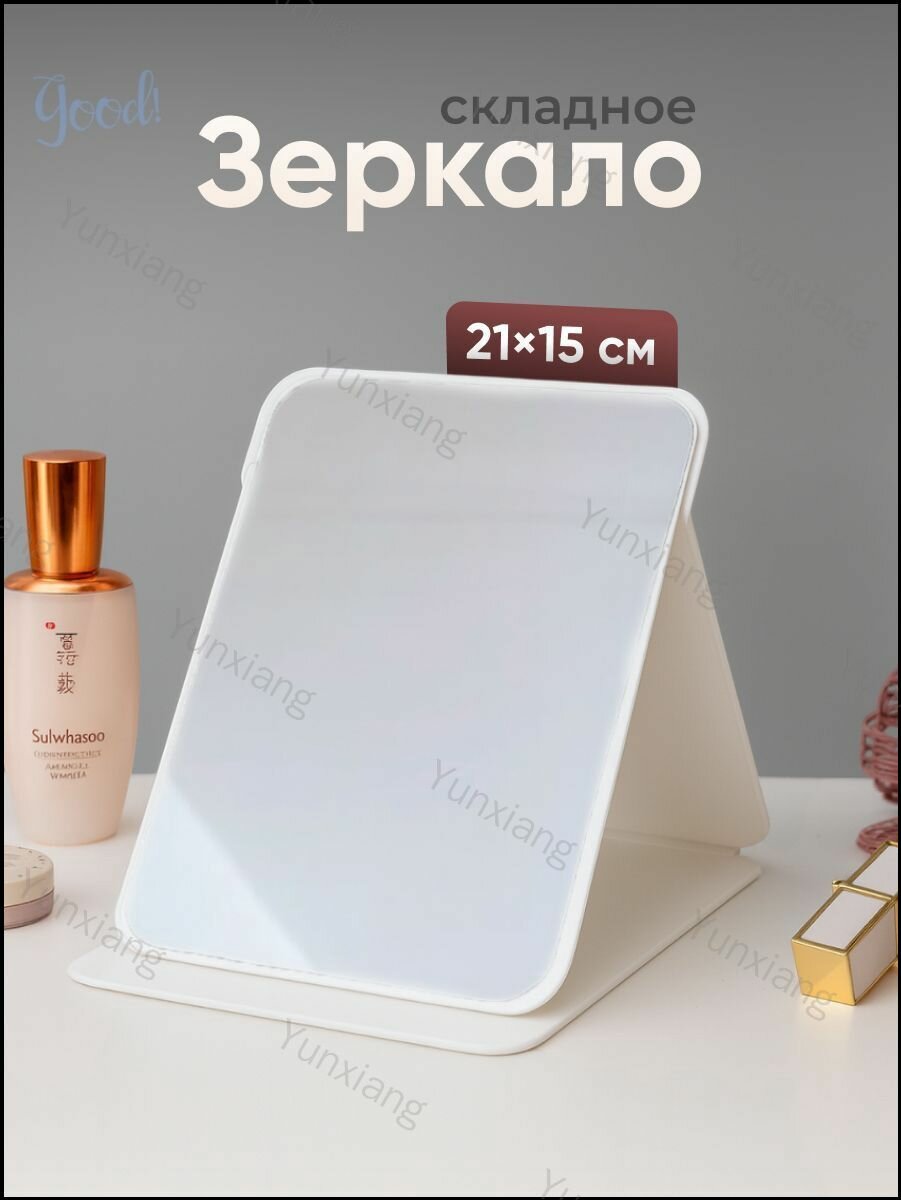 Зеркало интерьерное, 15 см х 21 см