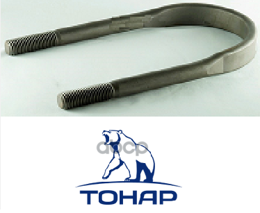 Стремянка тонар L=280mm (D146) 1042-2912408-50 тонар арт. 2312520190