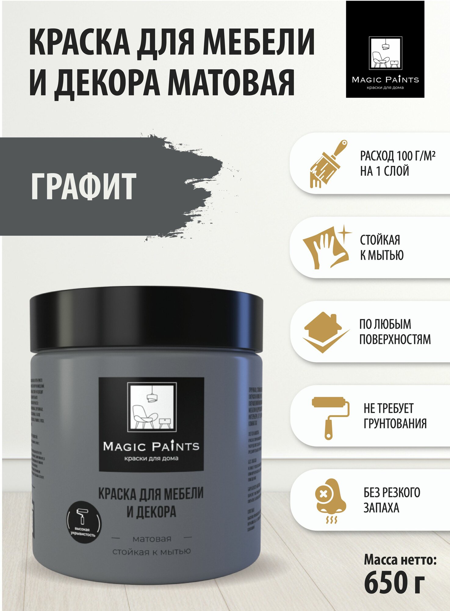 Краска для мебели и декора матовая без запаха для окраски стен и потолков, дерева и кухни, кухонных фасадов, пластика и стекла, металла, дверей и плитки цвет Графит, 0.65 кг краска для мебели матовая