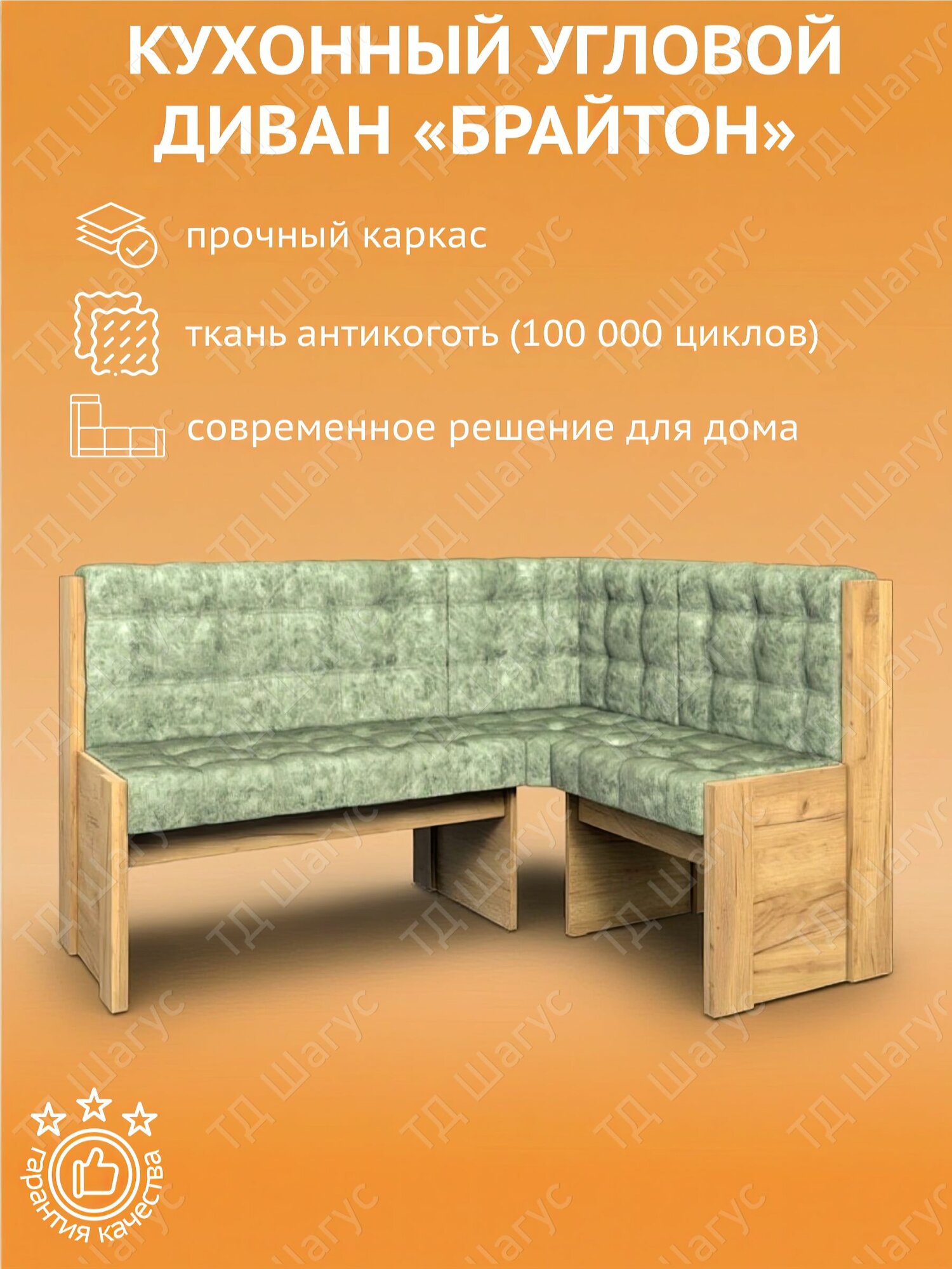 Кухонная угловая скамья, кухонный диван Брайтон, ЛДСП дуб золотой, Велюр Мохито 1460х1060х860