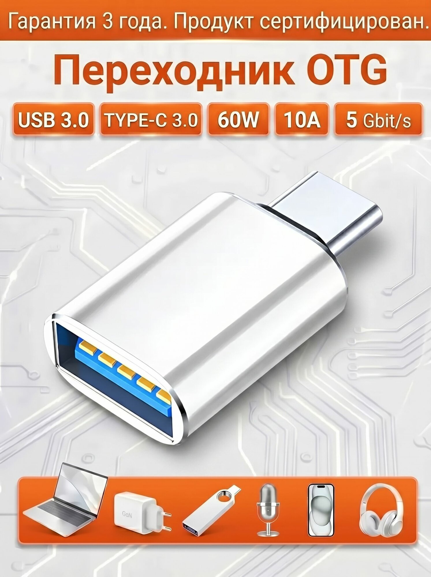 Переходник адаптер type c на usb отг для флешки, для макбука, для macbook, для айфона, OTG Тайп си для мобильных устройств планшетов, смартфонов и компьютеров