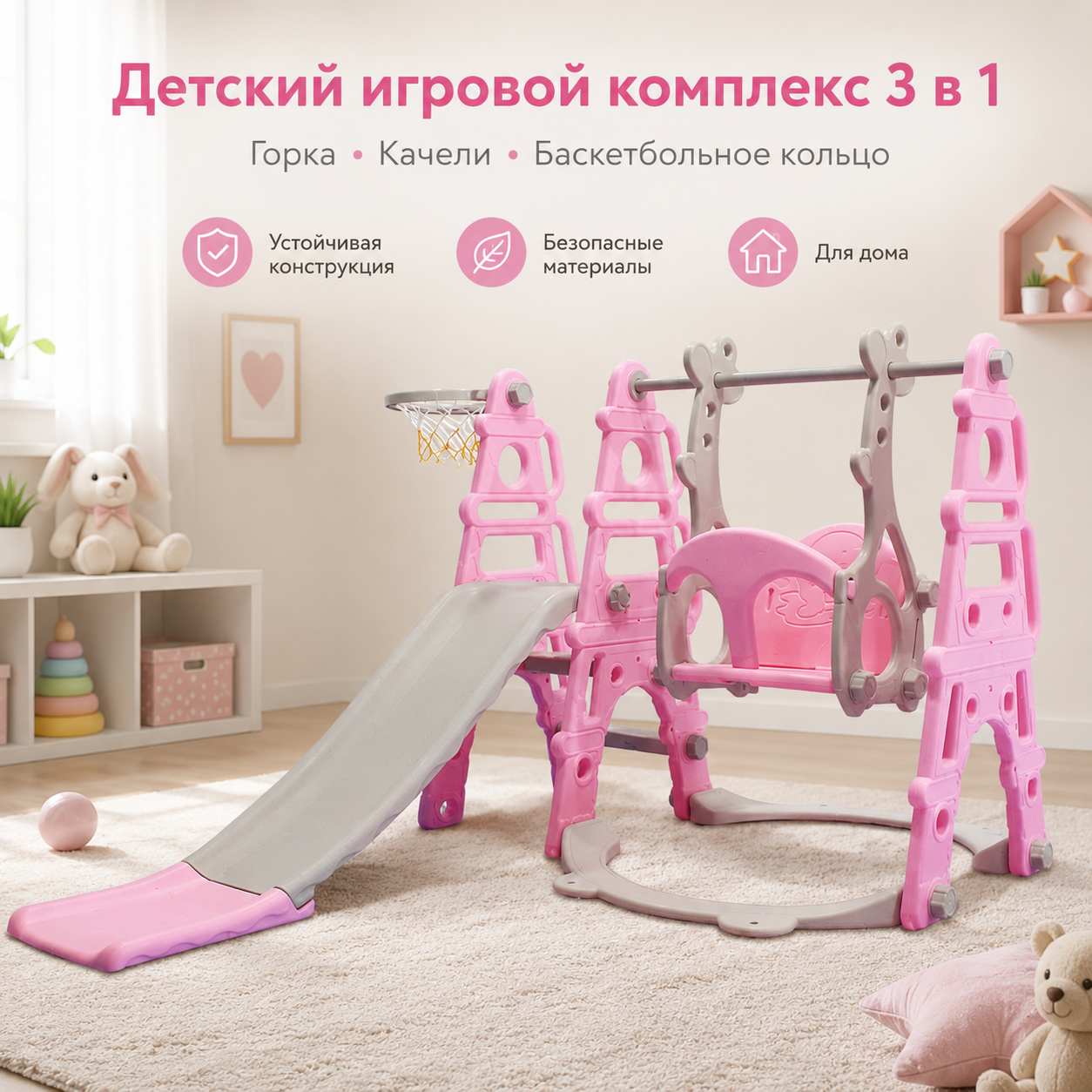 Детские горки в помещении, горки-качели, баскетбольные кольца, детские игрушки