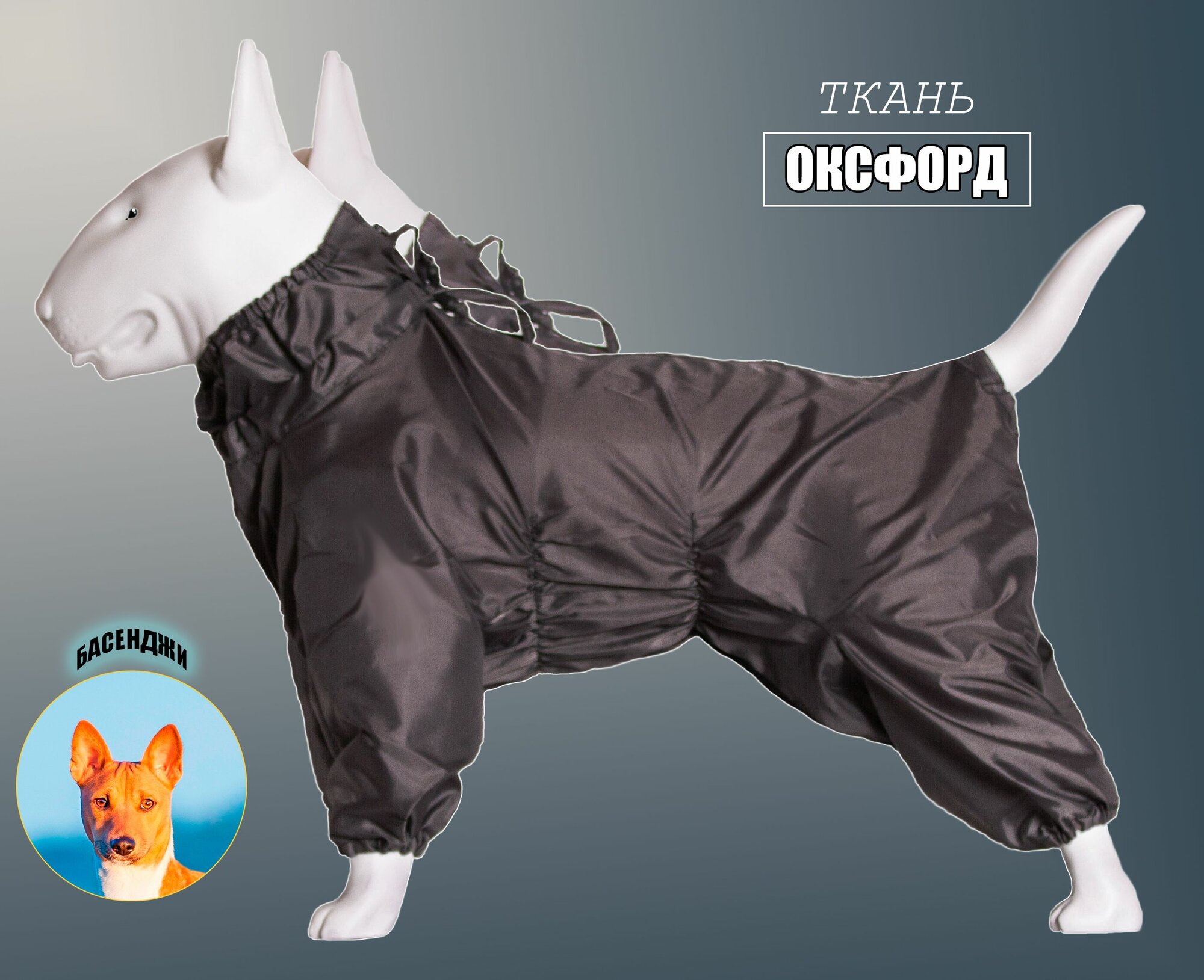 Теплый комбинезон для басенджи кобеля, на флисе, повышенной прочности, цвет серый