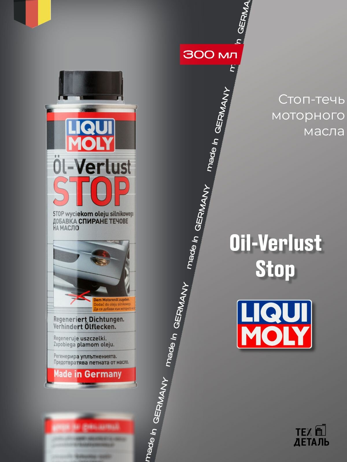 Средство для остановки течи моторного масла Liqui Moly "Oil-Verlust-Stop", 300 мл, арт. 2671/1995