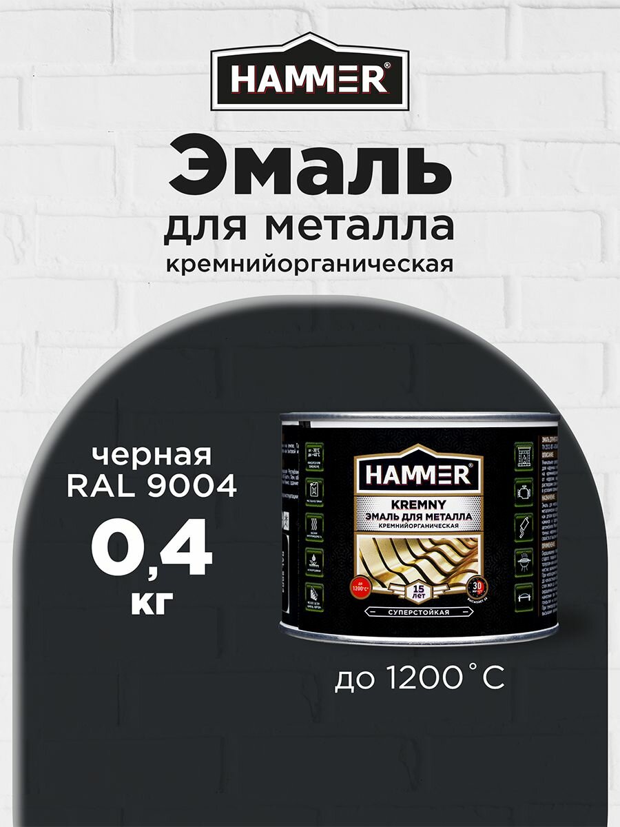 Эмаль Hammer Kremny термостойкая, до 1200 градусов антикоррозионная для печей, мангалов, радиаторов, дымоходов, матовое покрытие, 0.4 кг, черный RAL 9004