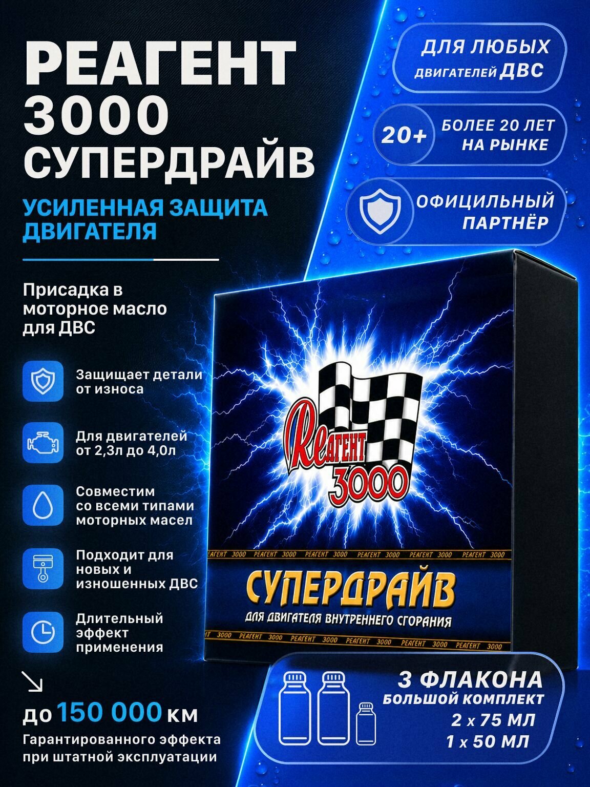 Реагент 3000 супердрайв 200 мл, присадка в масло двигателя. Снижает угар масла, восстанавливает компрессию, увеличивает мощность