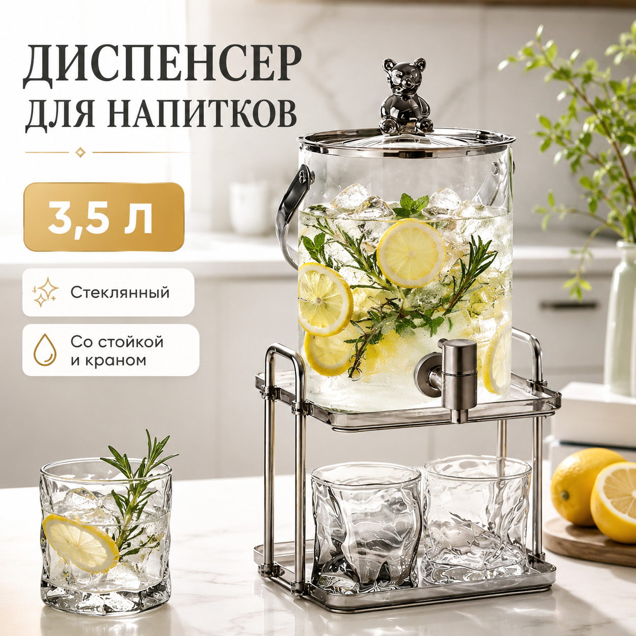 Лимонадник с краном на подставке/Диспенсер для напитков с краном/Бесплатные четыре чашки