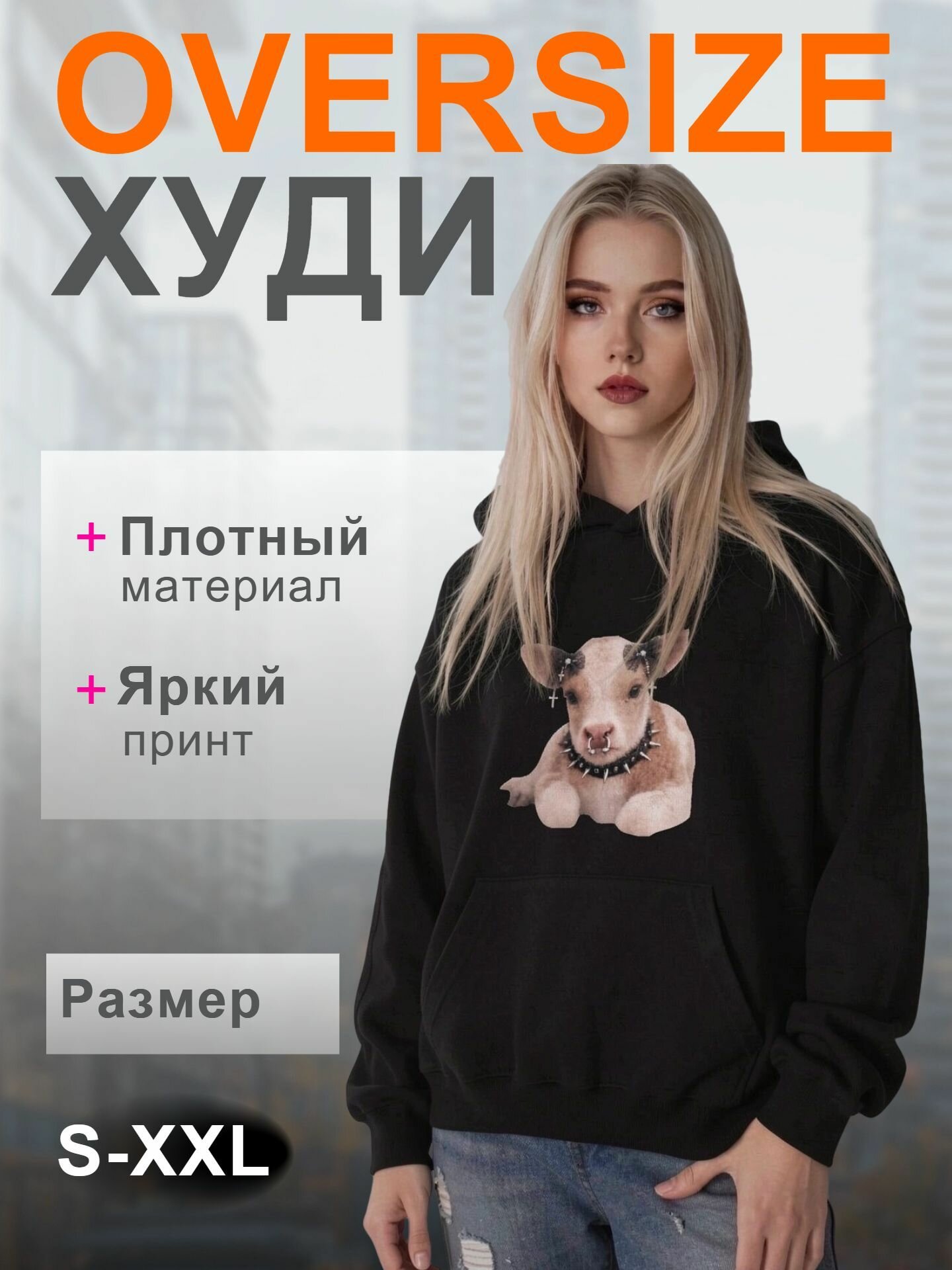 Худи , 1 шт.