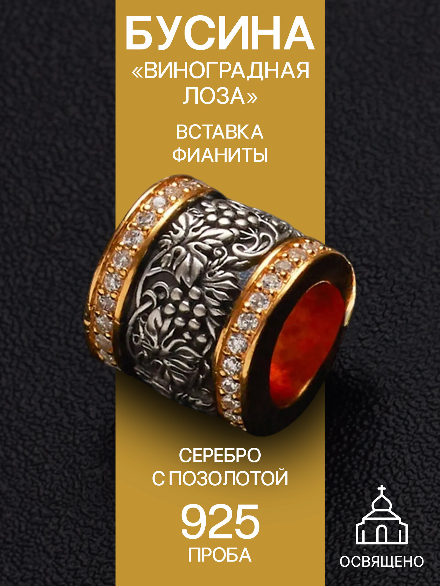 Шарм, серебро, 925 проба, чернение, золочение, фианит
