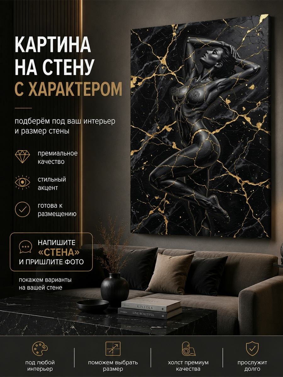 Интерьерная картина обнажённая женщина в эротичной позе на тёмном фоне с золотыми прожилками в ярких тонах, 30х40 см