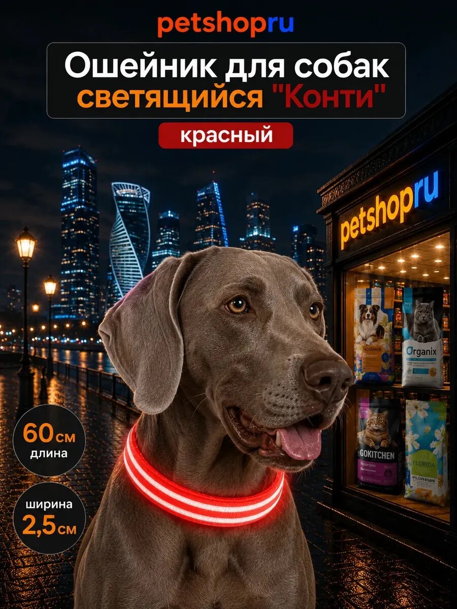 Tappi Светящийся ошейник "Конти", размер L