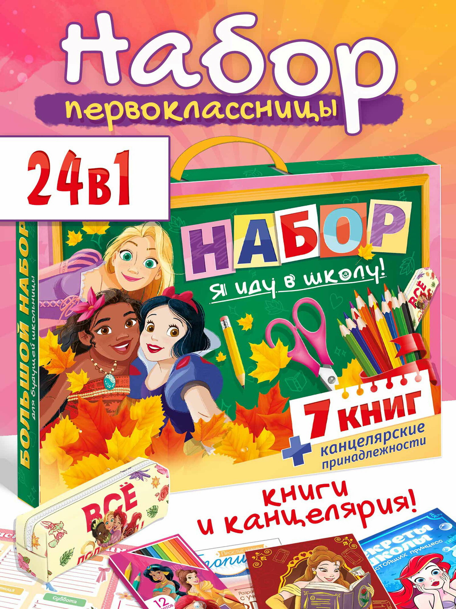 Большой набор, 7 книг + канцтовары, "Девушки", тематика подарка: канцтовары
