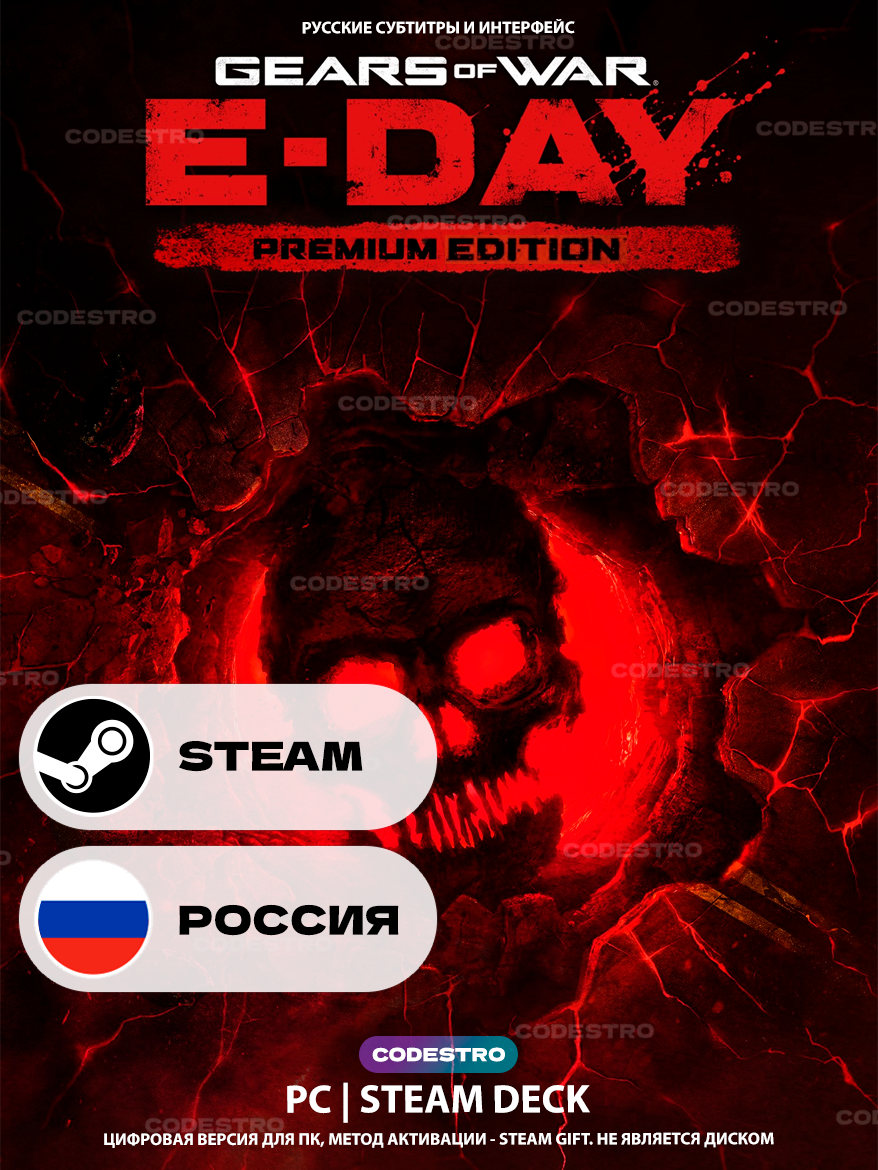Игра Gears of War: E-Day - Premium Edition для Steam PC (ПК), Steam Deck, Россия + СНГ (Кроме КЗ), Подарком