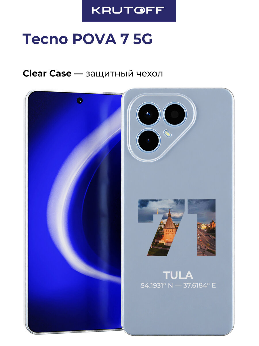 Чехол-накладка Krutoff Clear Case Тула для TECNO Pova 7 5G