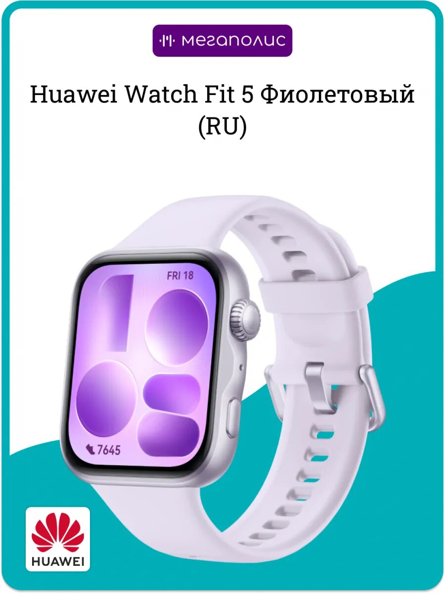 Watch Fit 5 Фиолетовый (RU)