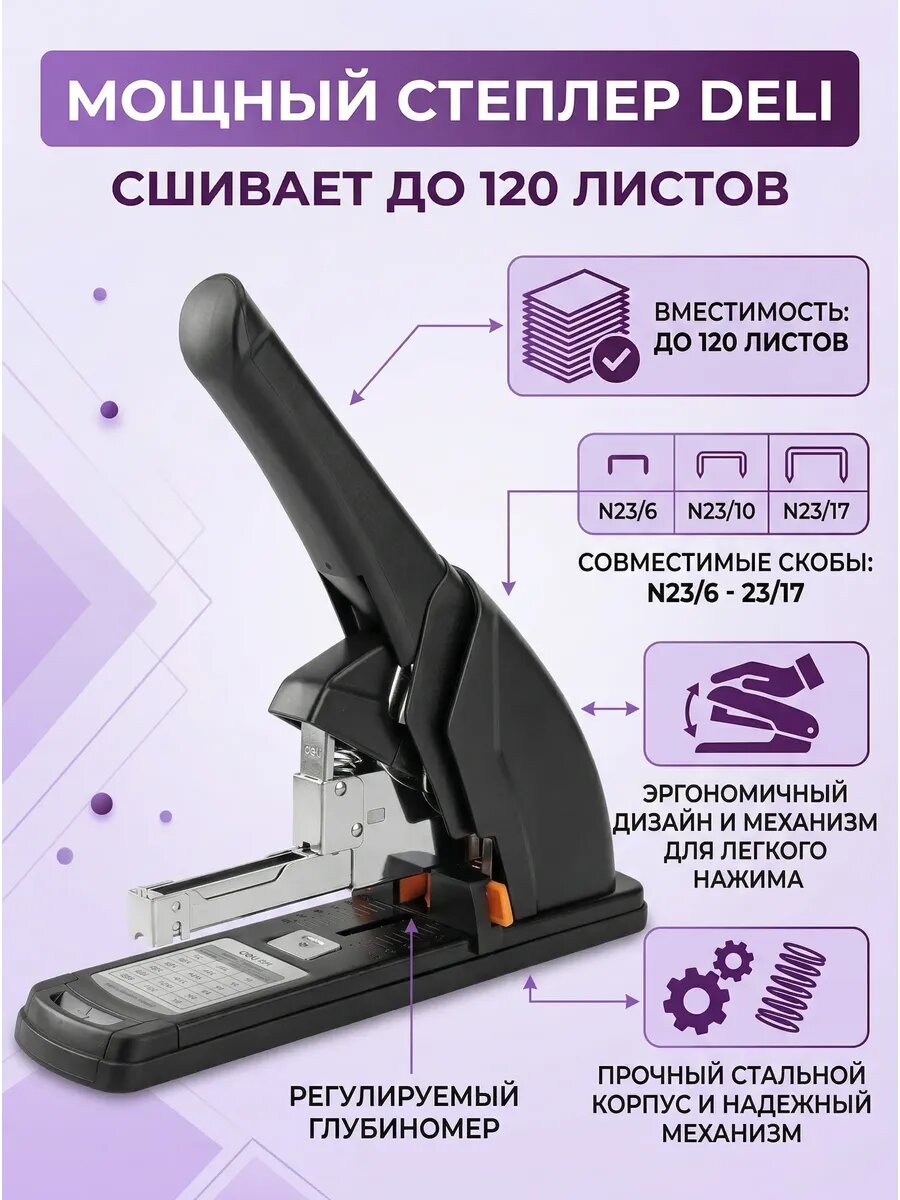 Степлер мощный Deli Effortless N23/6-23/17 до 120 лис, картон. уп, ассорти