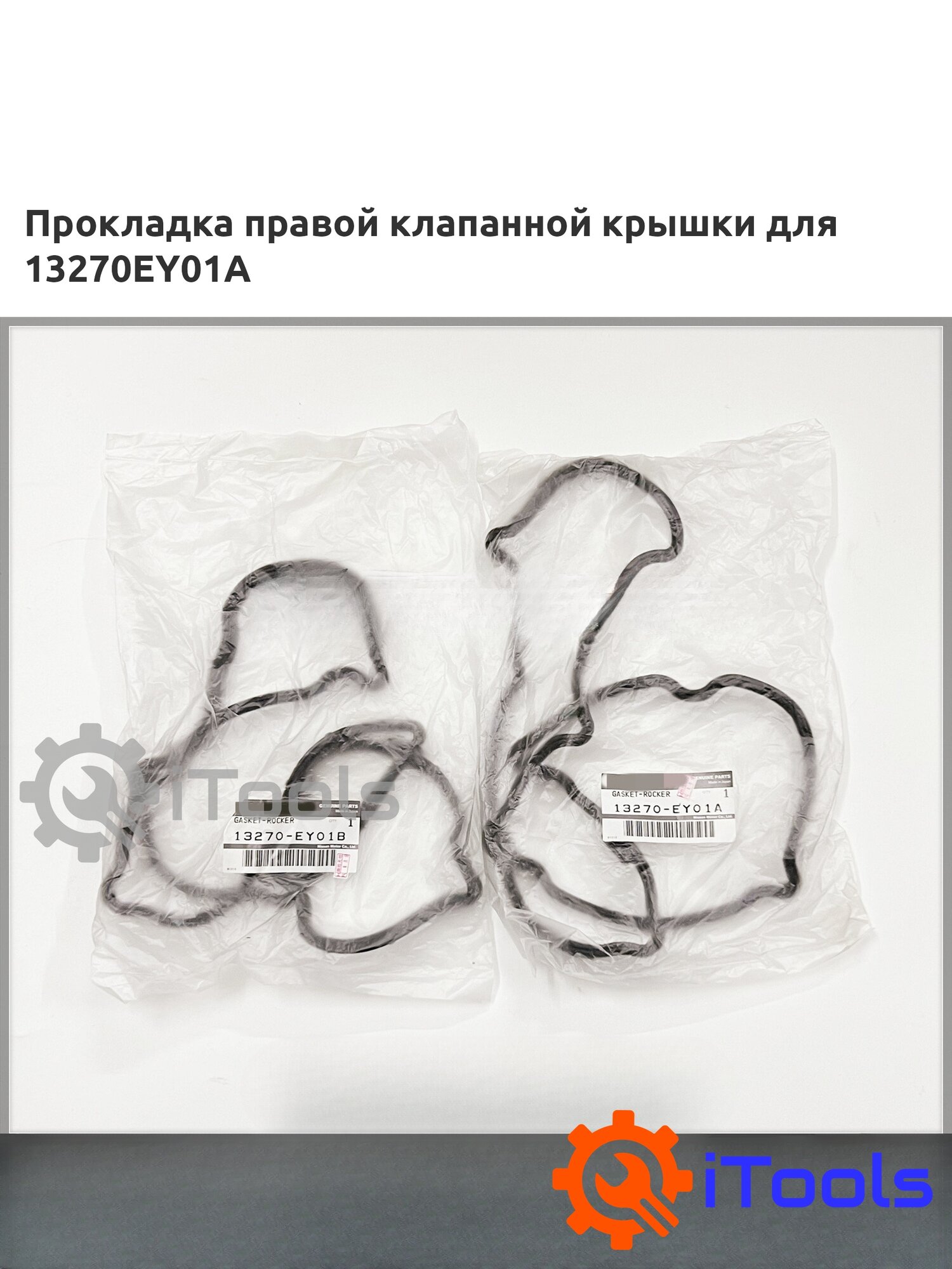 Прокладка правой клапанной крышки для Инфинити Infiniti Q70 13270EY01A