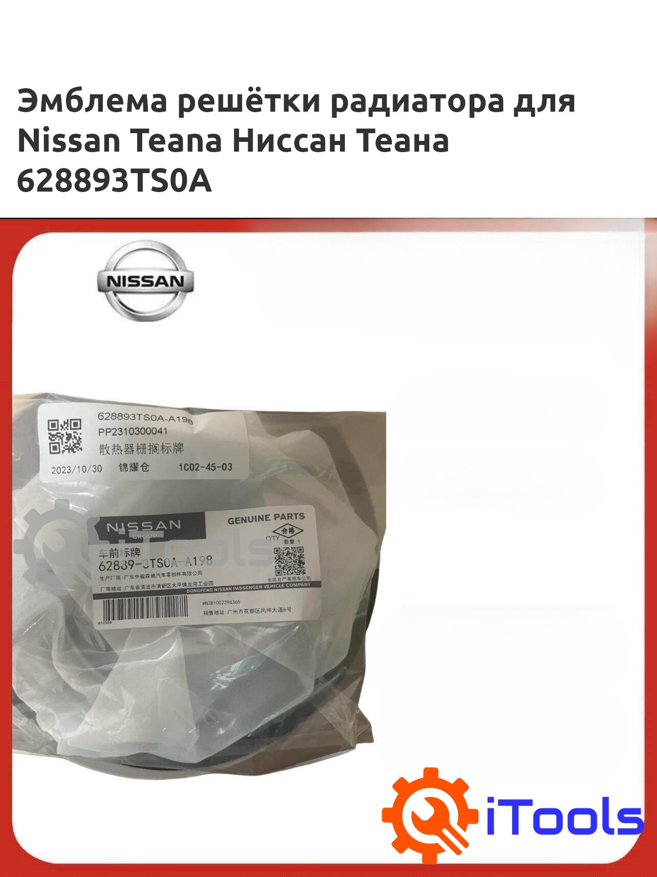 Эмблема решётки радиатора для Nissan Teana Ниссан Теана 628893TS0A