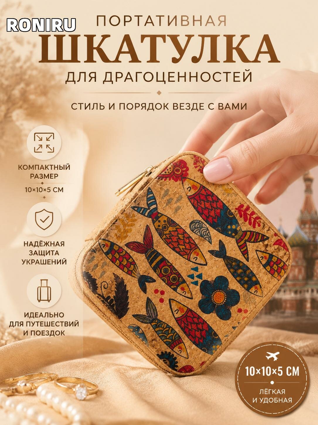 Портативная шкатулка для драгоценностей 10х10х5 см — компактная стильная модель с декоративным узором для путешествий