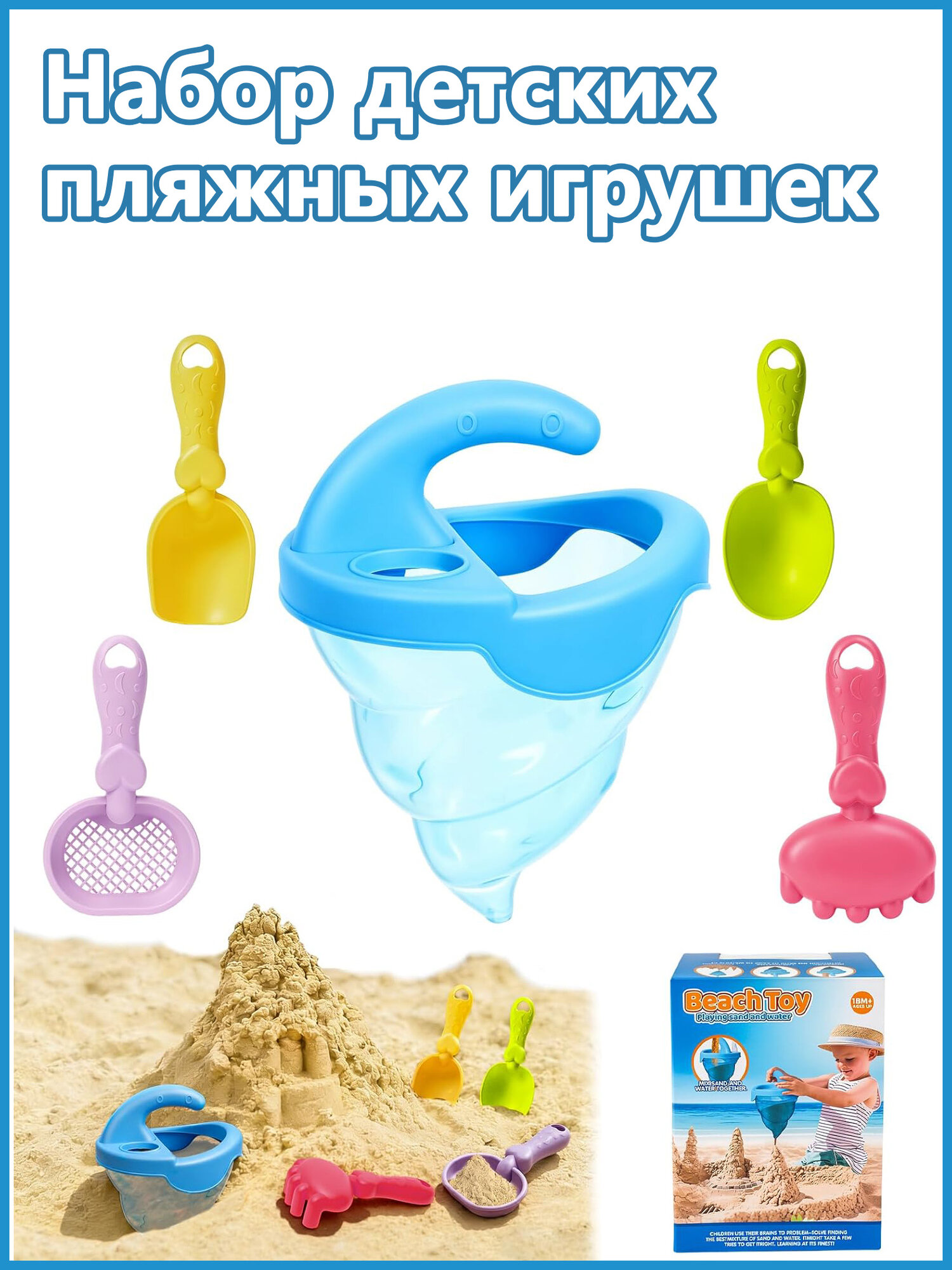 Набор воронка-мельница для песка с лопатками и ситами, 5 предметов, игрушка для пересыпания песка и воды, строительство замков, для детей
