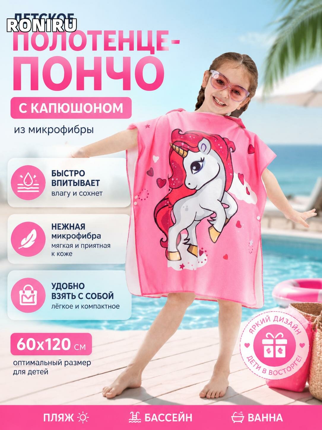 Детское полотенце-пончо с капюшоном 60х120 см из микрофибры для пляжа, бассейна и ванны — мягкое и быстро сохнущее