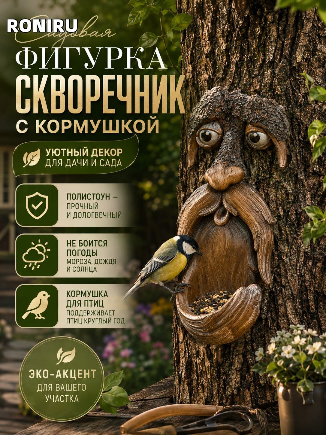 Садовая фигурка-скворечник с кормушкой из полистоуна для дачи и сада — декор и корм для птиц, уютный акцент участка