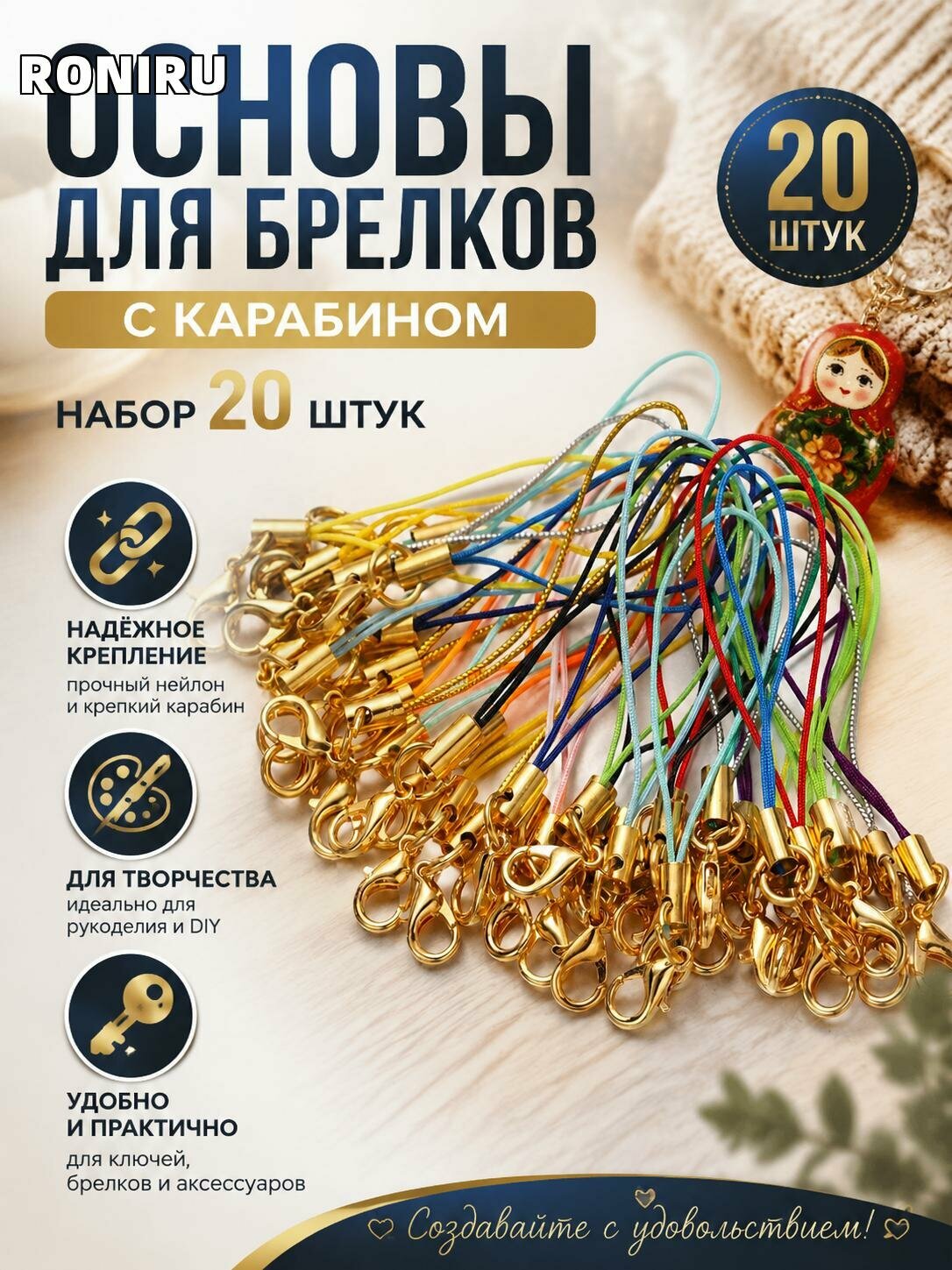 Нейлоновые основы для брелков с карабином, набор 20 шт — удобное крепление для ключей и аксессуаров, для рукоделия