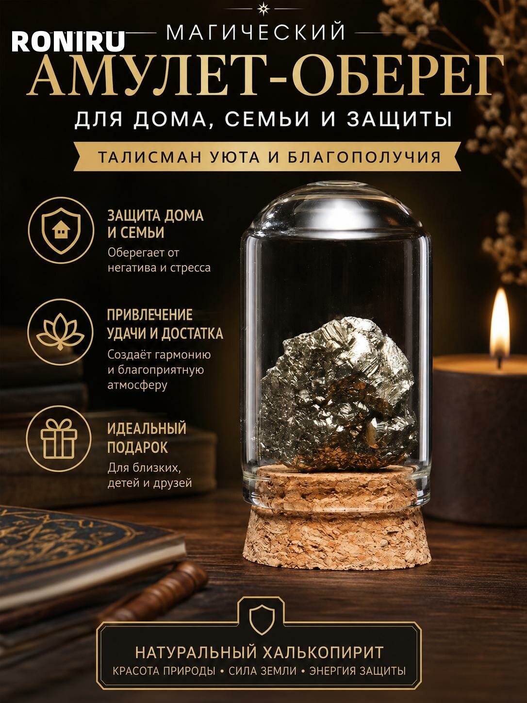 Магический амулет — оберег для дома, талисман защиты и украшение интерьера, уютный акцент для семьи и детей в подарок
