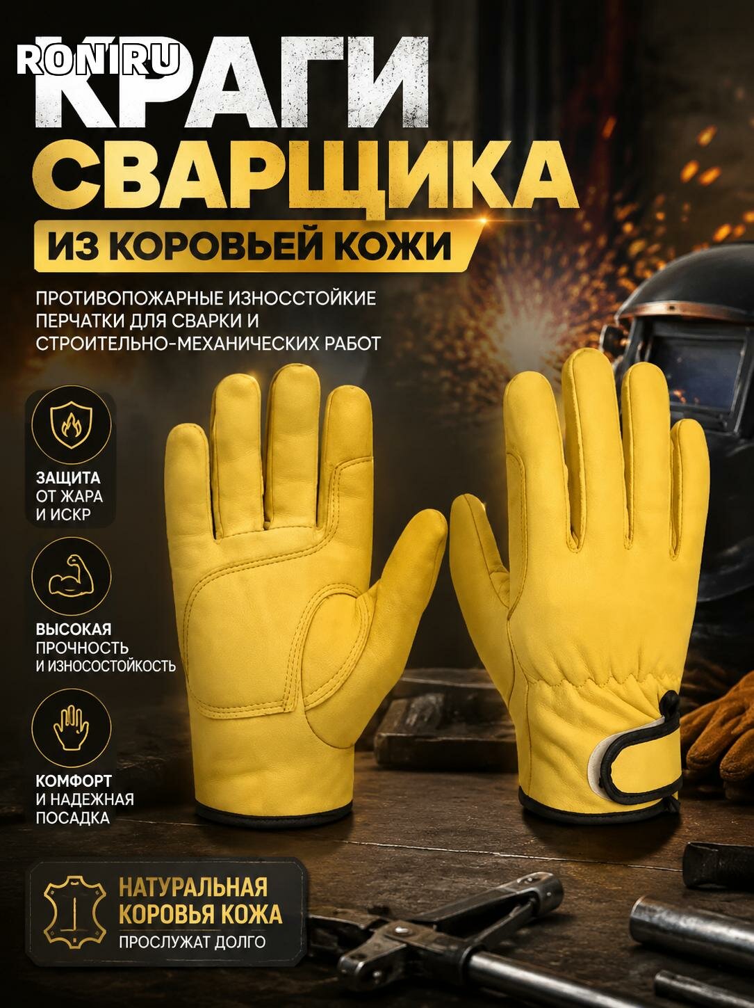 Краги сварщика из коровьей кожи — противопожарные износостойкие рабочие перчатки для сварки и строительно-механических работ