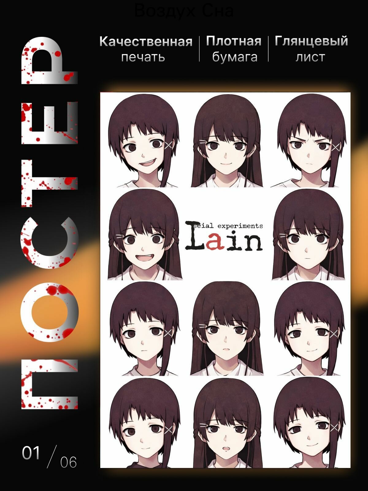 Плакат на стену для интерьера Эксперименты Лэйн (Experiments Lain - Лэйн Ивакура 9) - Постер по аниме формата