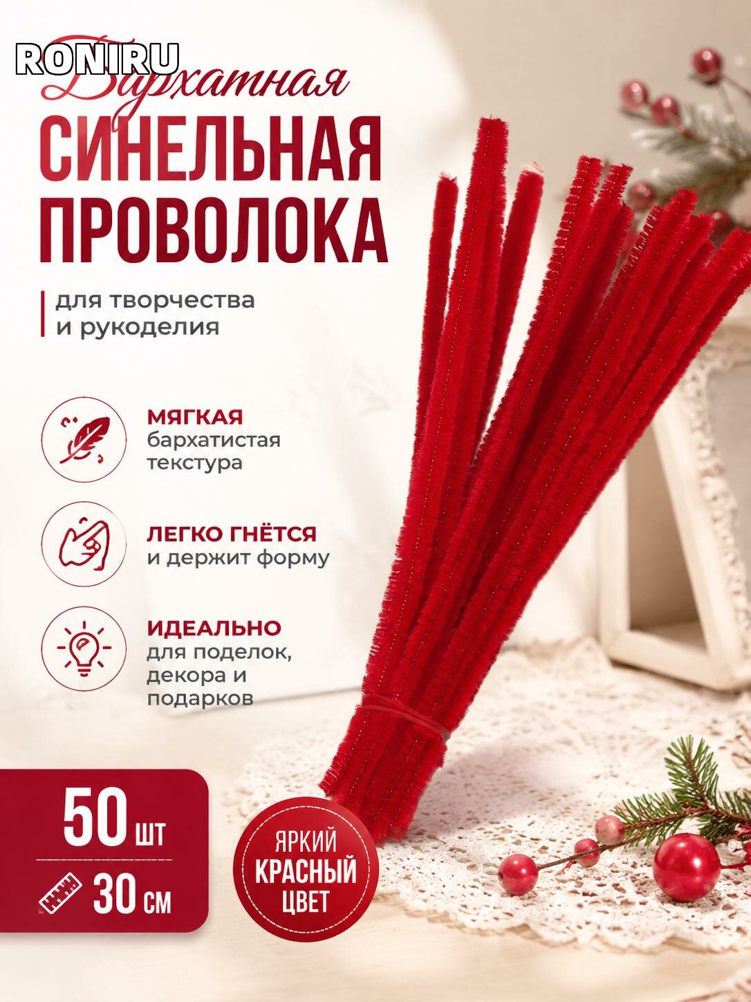 Бархатная синельная проволока 30 см, набор 50 шт для творчества и рукоделия пушистые проволоки для поделок, красная
