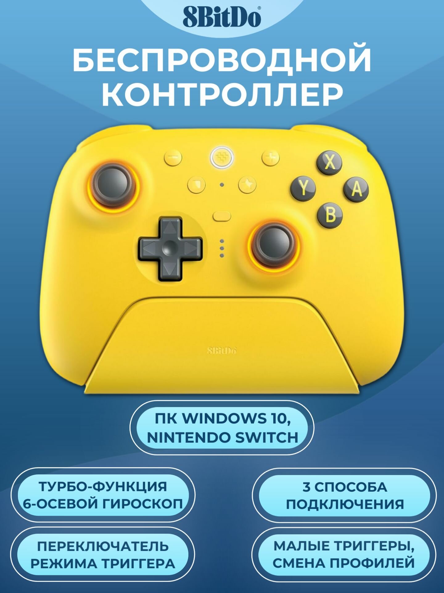 Беспроводной геймпад 8BitDo Ultimate 2 Bluetooth Controller для ПК и Switch, желтый
