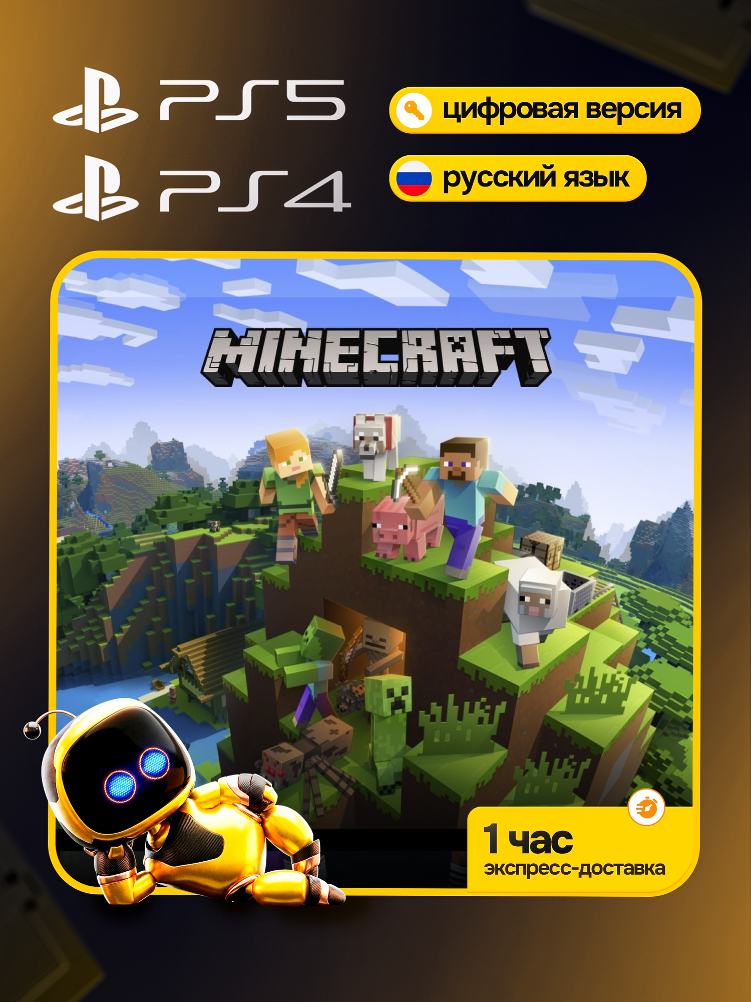Игра Minecraft на PS4 и PS5, Полностью на русском языке | PS4/PS5