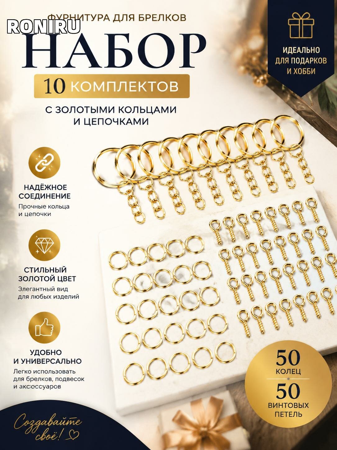 Фурнитура для брелков — набор из 10 комплектов с золотыми кольцами и цепочками для авторских брелоков и подарков