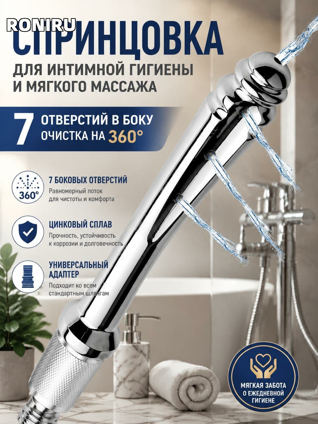 Спринцовка для интимной гигиены и мягкого массажа с 7 отверстиями, универсальный душевой адаптер, цинковый сплав
