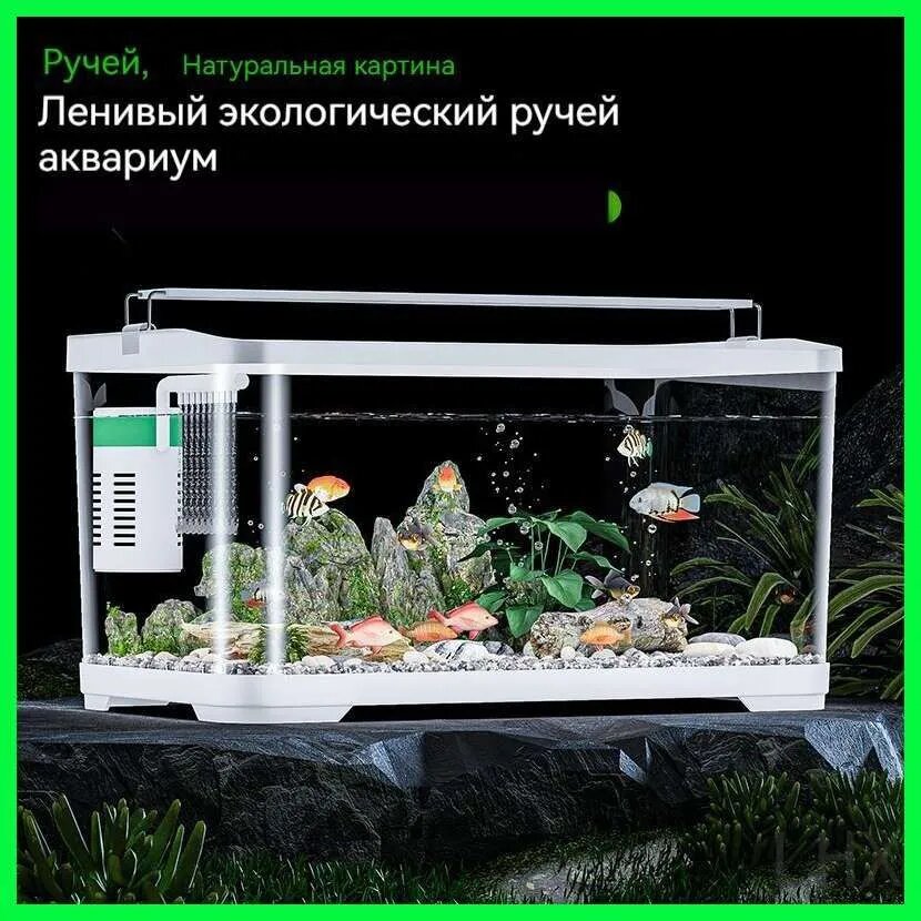 Аквариум "Ленивый экологический ручей" 19 л, панорамный, белый, ABS пластик, 39х21х24 см