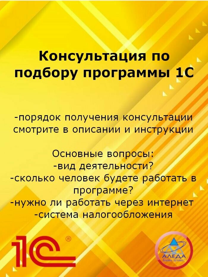 Консультация по подбору программы 1С