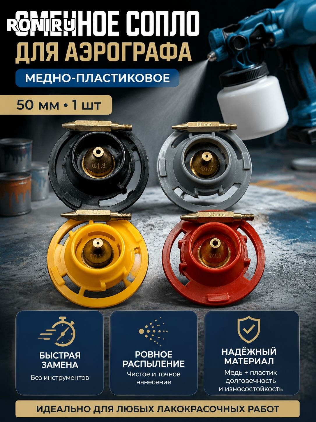 Сменное сопло для аэрографа — медно-пластиковое, 50 mm 1 шт, быстрая замена и ровное распыление для покраски!