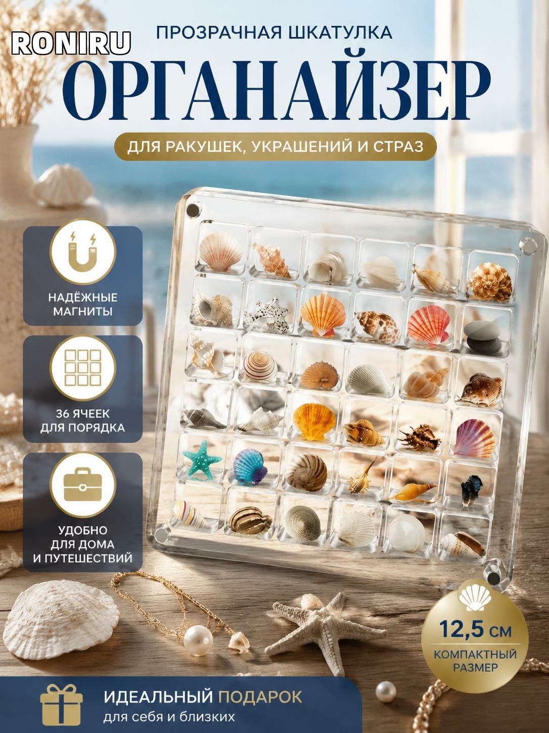 Прозрачная шкатулка-ракушка на магнитах, 36 ячеек для украшений, ракушек и страз, органайзер для дома и путешествий 12,5 см