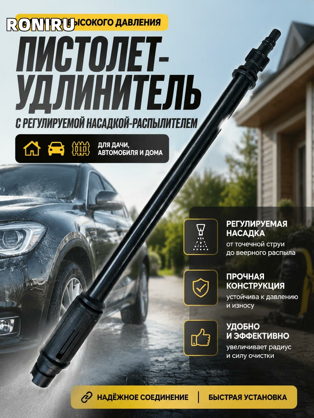 Пистолет-удлинитель для мойки высокого давления с регулируемой насадкой-распылителем — для дачи, автомобиля и дома