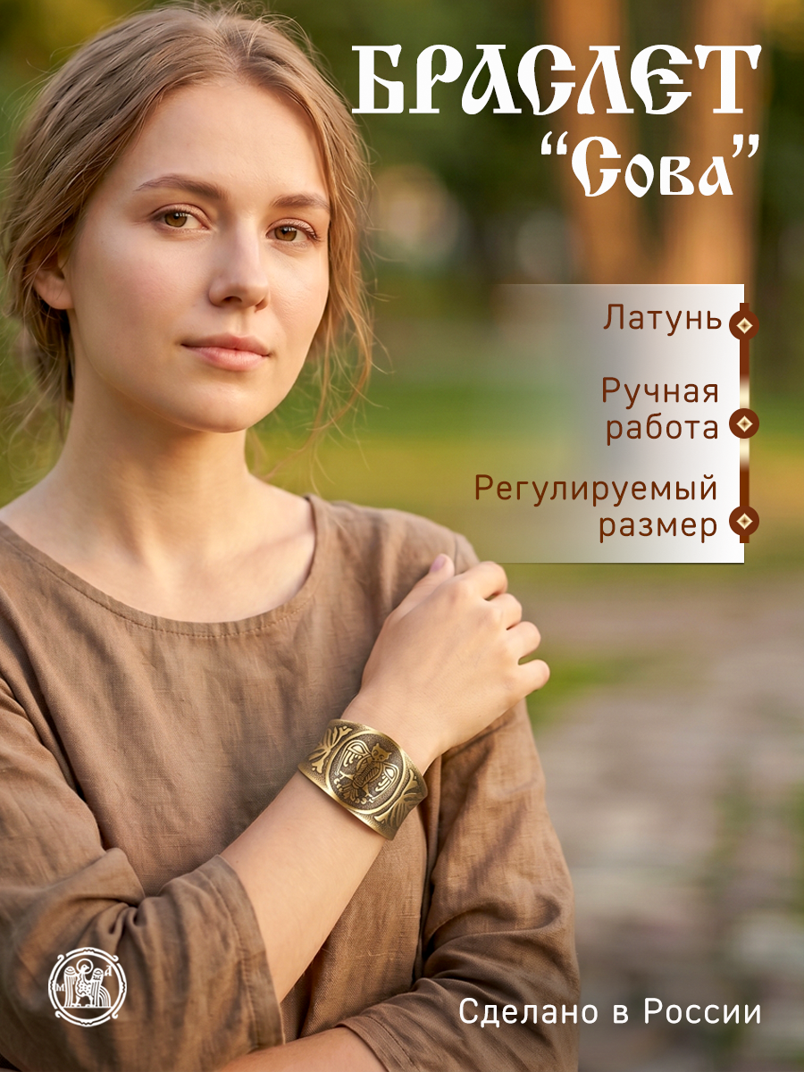 Славянский оберег, незамкнутый браслет