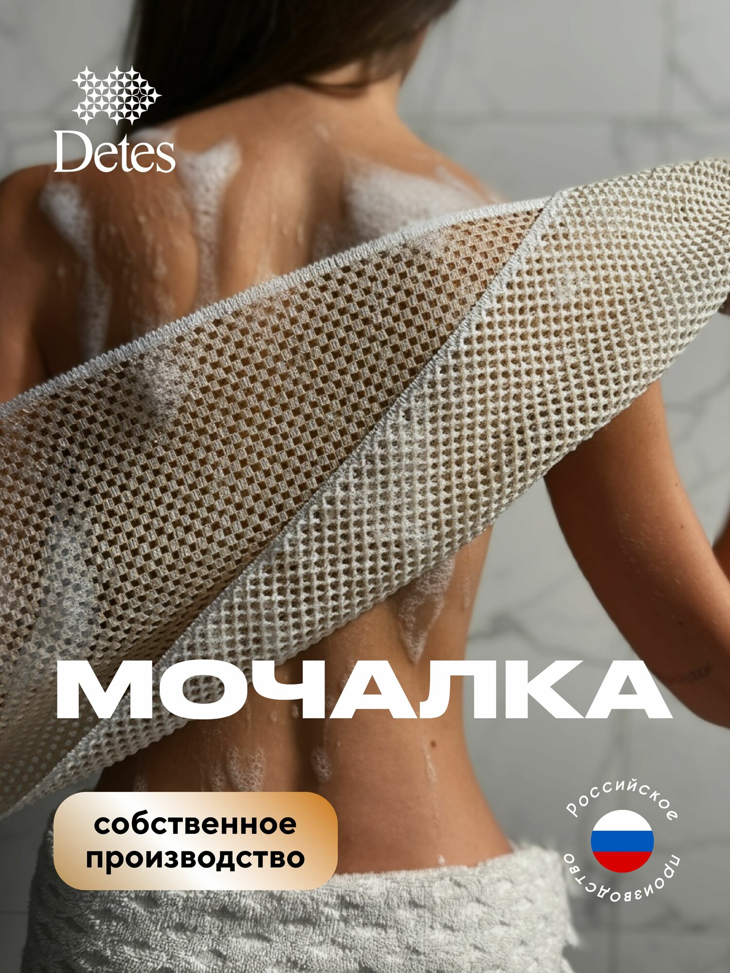 Мочалка-полотенце для тела detes массажная длинная женская мужская, универсальная жёсткость, бежевая для душа для бани для сауны банный аксессуар для купания банное полотенце